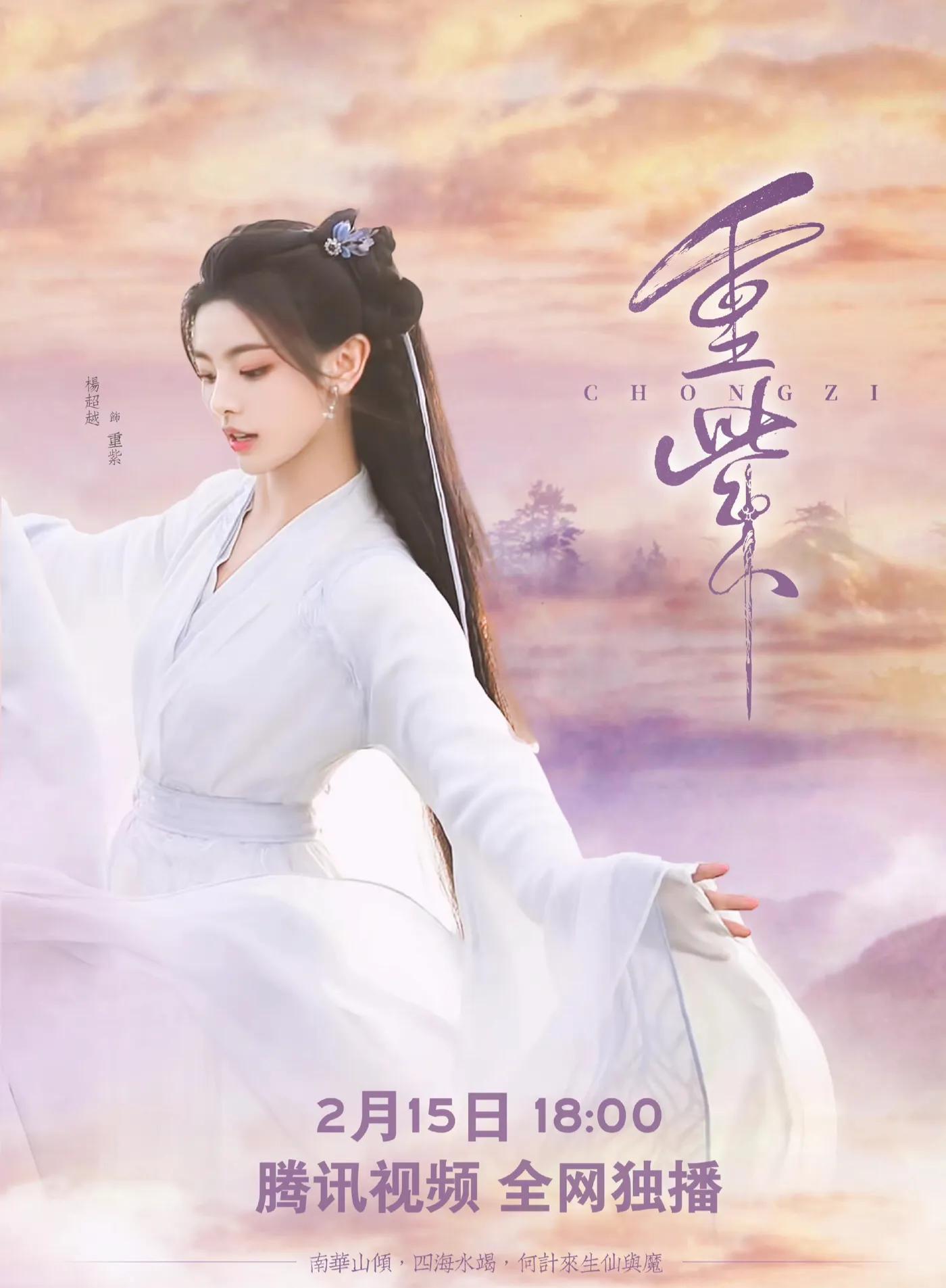 Yang Chaoyue's "Chongzi" hits "Starfall", the plot is similar to ...