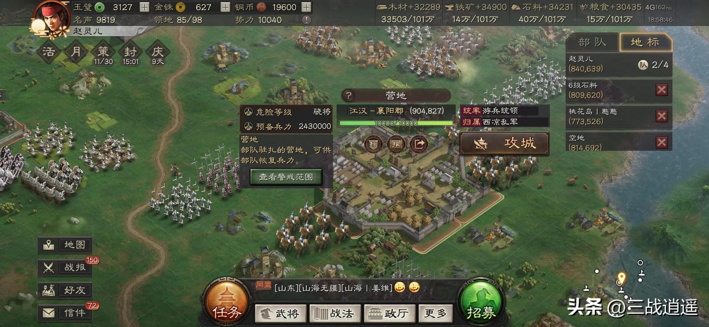 "S3" Three Kingdoms Strategy Edition: Xiliang Troubled Army Chapter - iNEWS