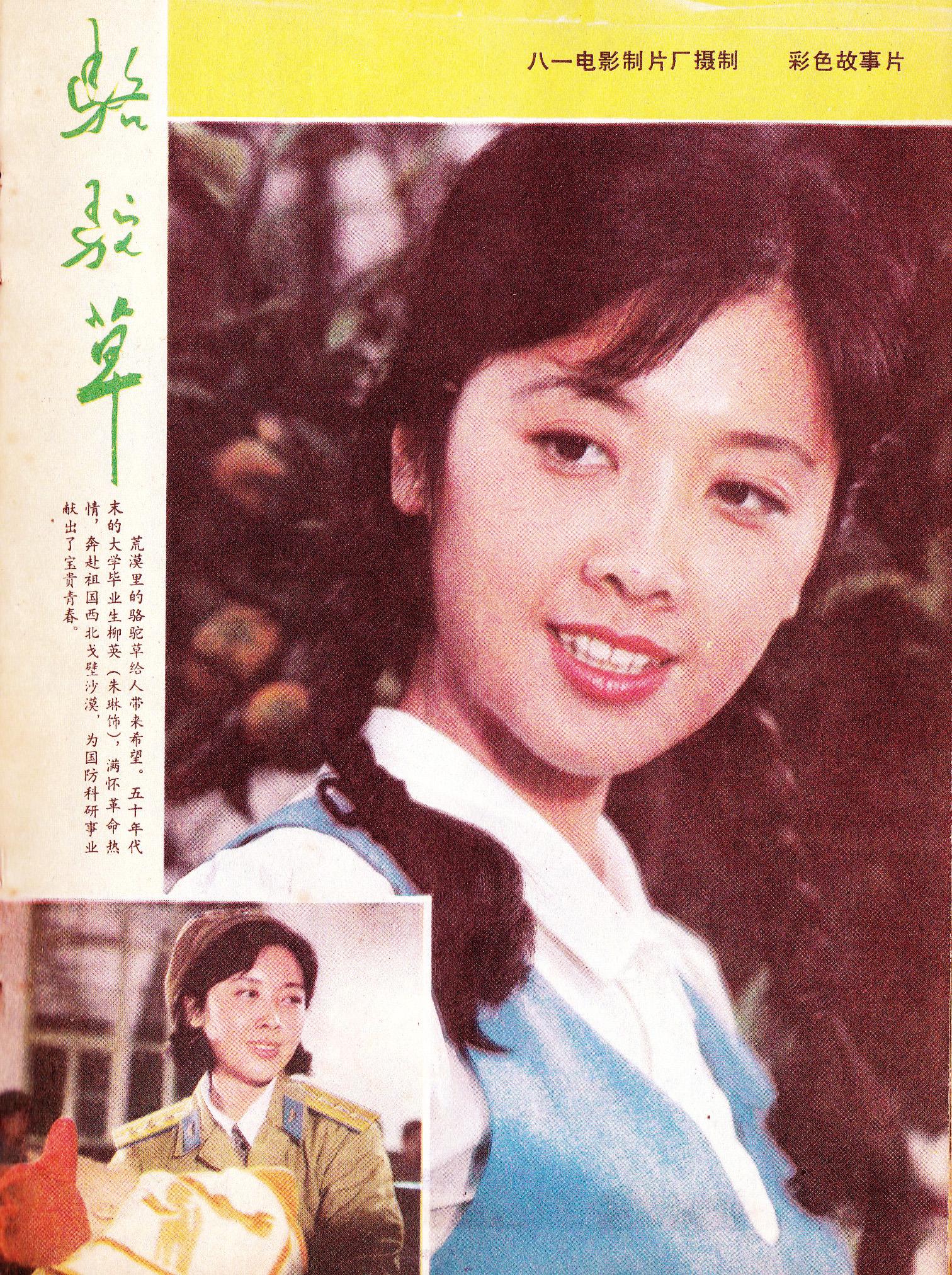 The 60-year-old "young brother and sister", the famous actor Zhu Lin ...