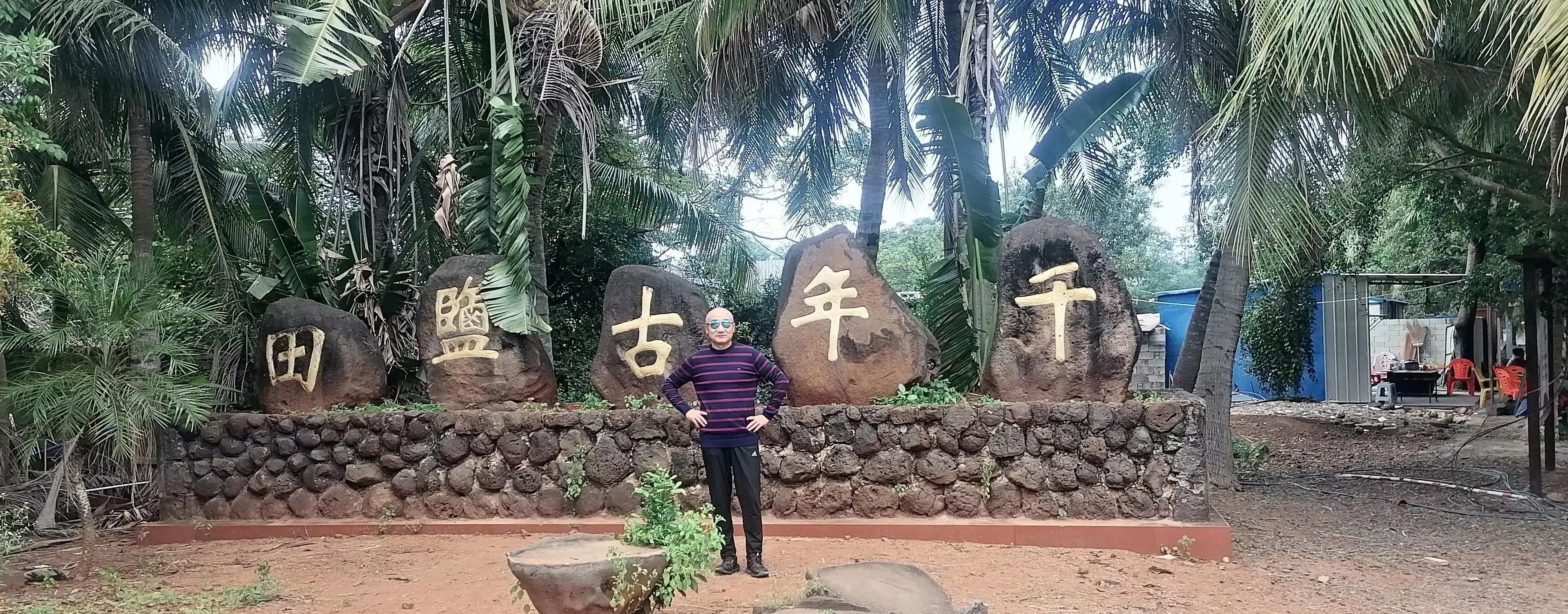 Hainan Shiqu ~ Millennium Ancient Salt Fields - iNEWS