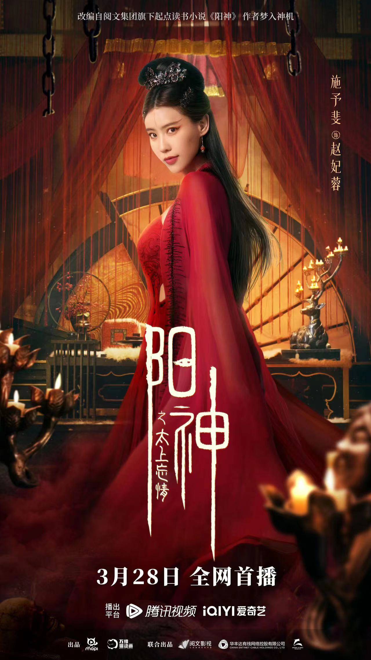 "Yangshen Zhitai Wangqing" is scheduled to be released on March 28, Shi ...