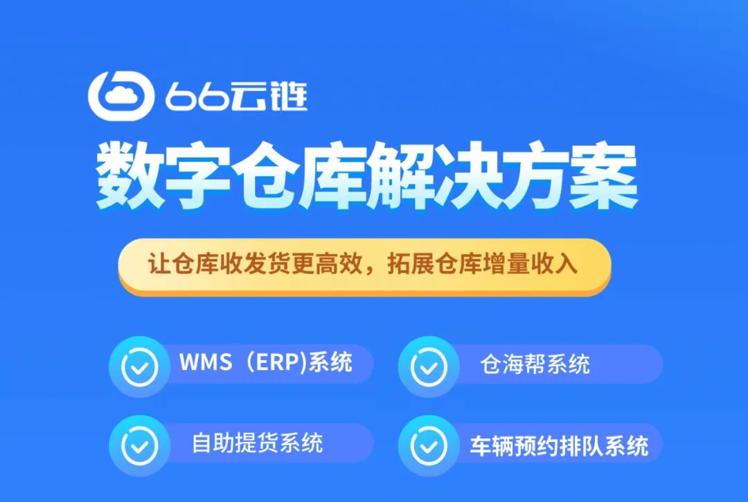 One picture to understand 66 cloud chain digital warehouse solution - iMedia