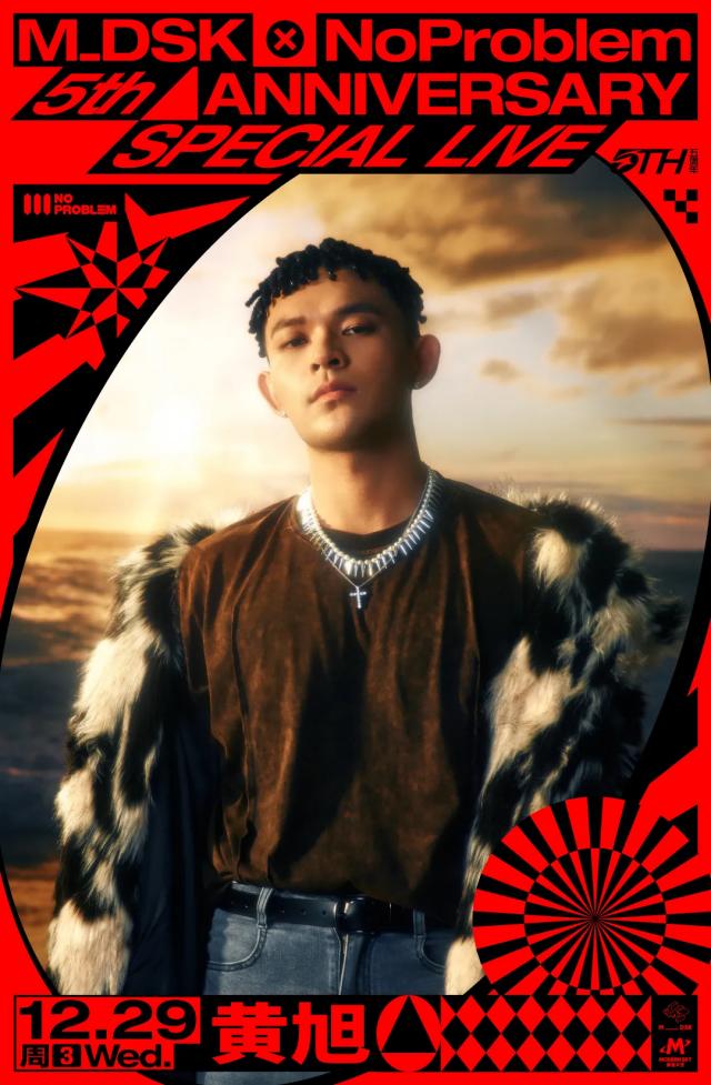 Shanghai MDSK 5th Anniversary Special Performance Details - iNEWS