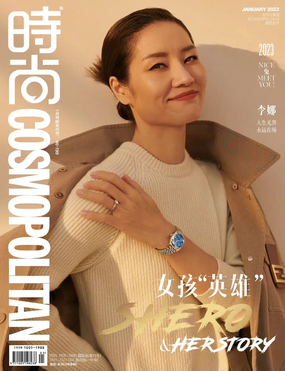 Fashion COSMO first half cover: Li Na, Li Xian, Chen Feiyu, Song Qianhai, Qingguan Xiaotong and ...