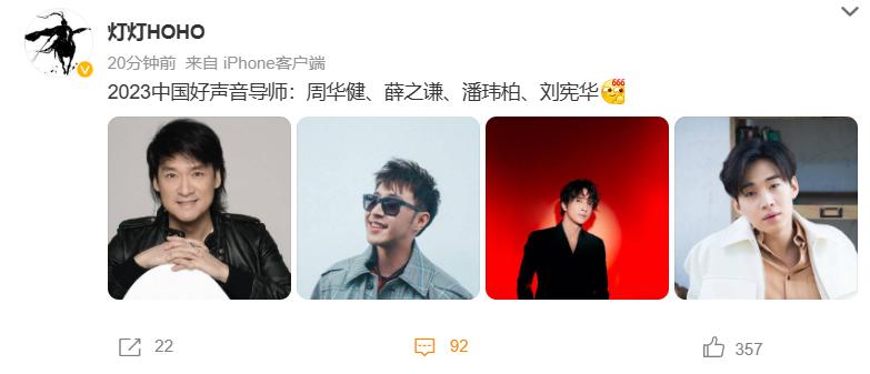 The 4 mentors of 2023 Good Voice have been revealed! Except for Zhou ...