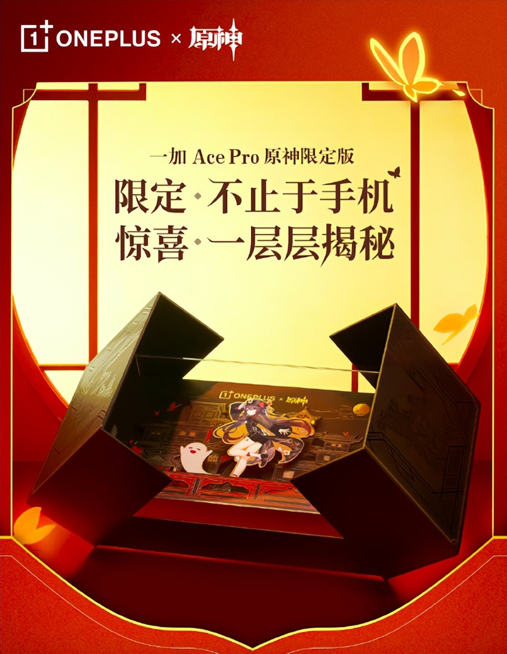OnePlus Ace Pro Yuanshen Limited Edition will be released tonight ...