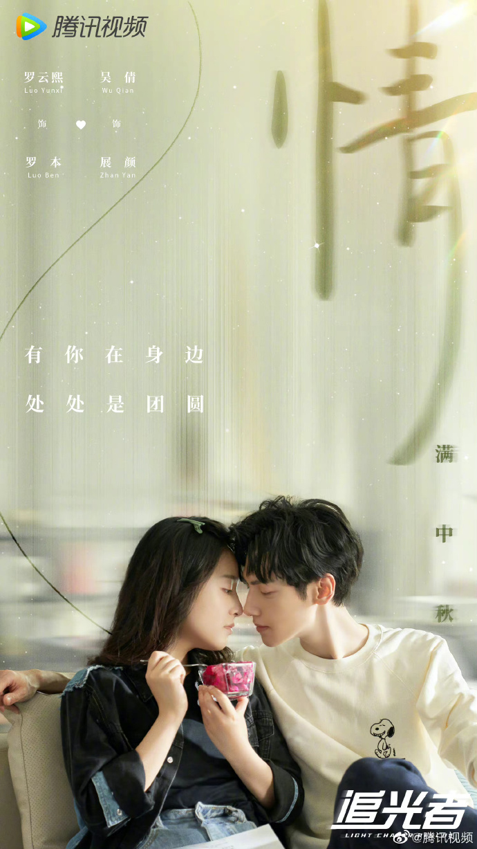 Mid-Autumn Festival poster: Luo Yunxi, Zhao Liying, Wu Lei, Yang Mi, Hu Ge, Xu Kai, Xiao Zhan ...