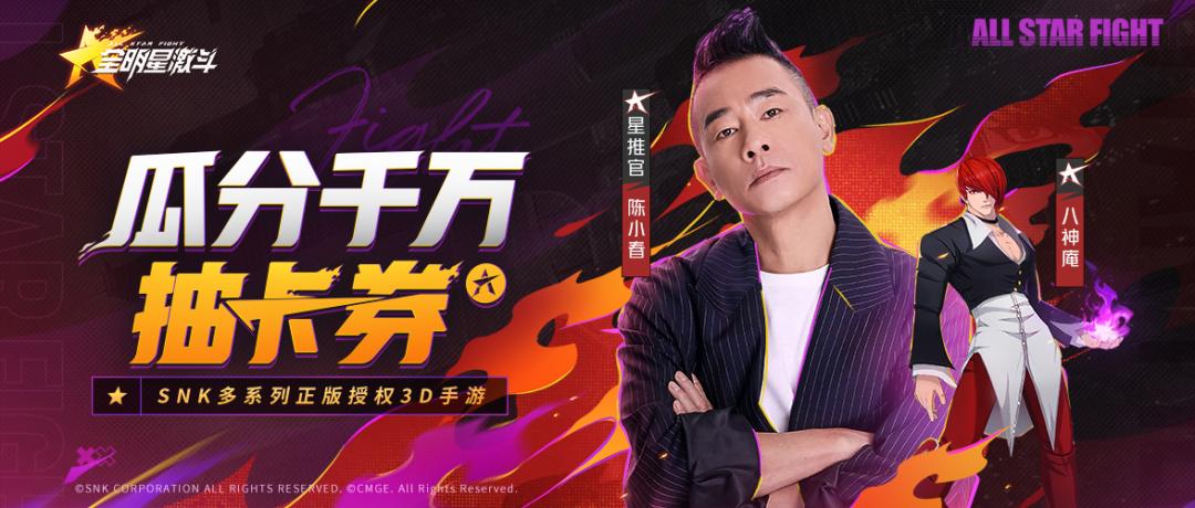 In addition to the "King of Fighters" IP, what does "All-Star Fight ...