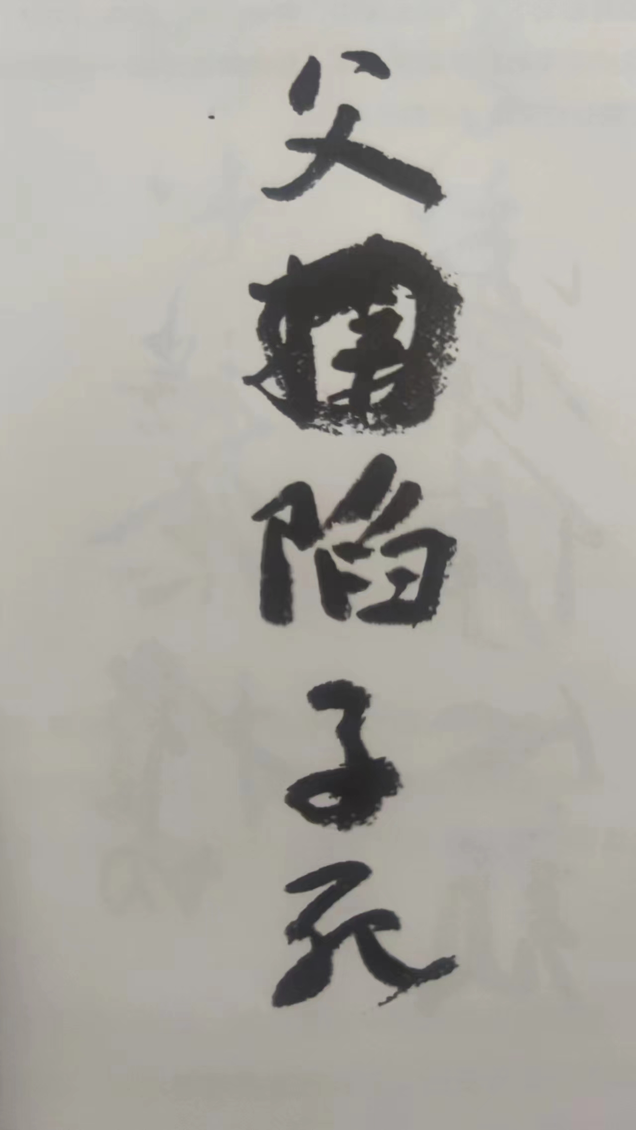 Feel the charm of calligraphy, and feel harmonious on paper - iNEWS