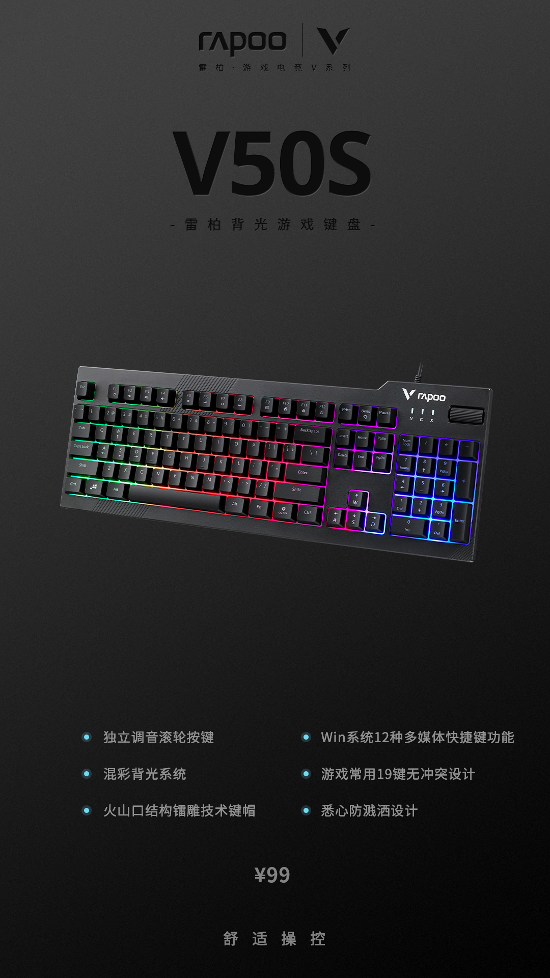 Rapoo V50S backlit gaming keyboard with scroll wheel tuning keys - iNEWS