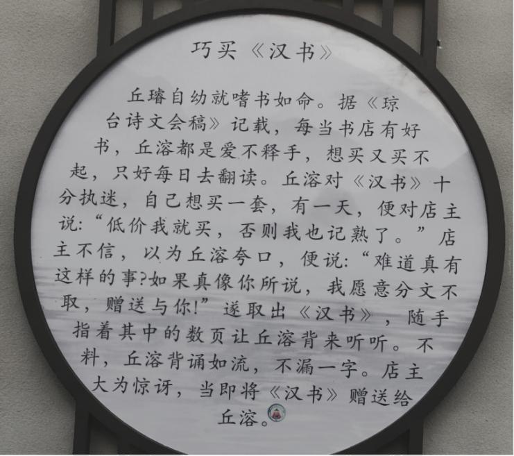 Former Residence of Qiu Jun: Qiu Jun mistakenly spelled "Qiu Sui, Qiu ...