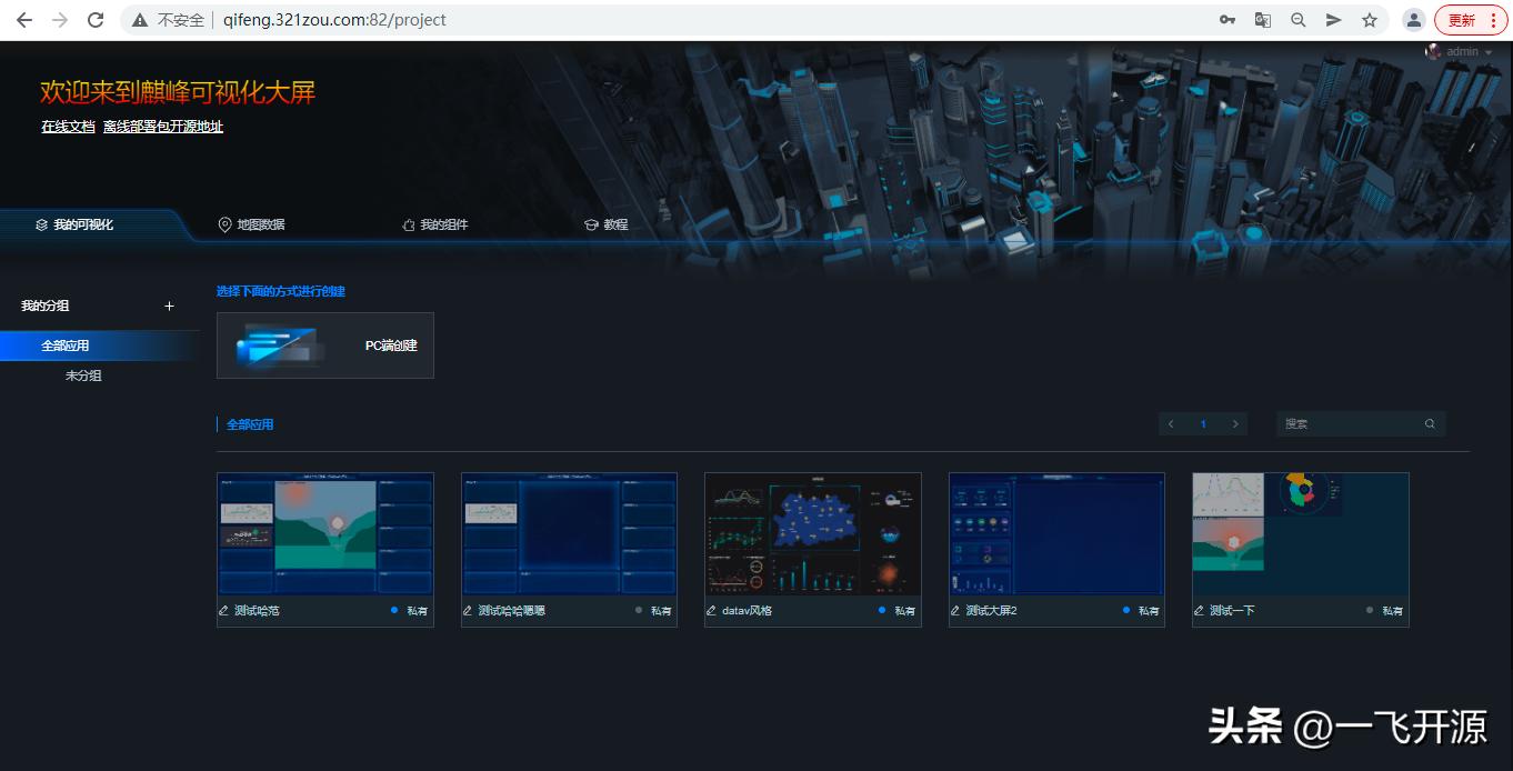 [Open Source] Visual large-screen design, integrated with 20,000 ...