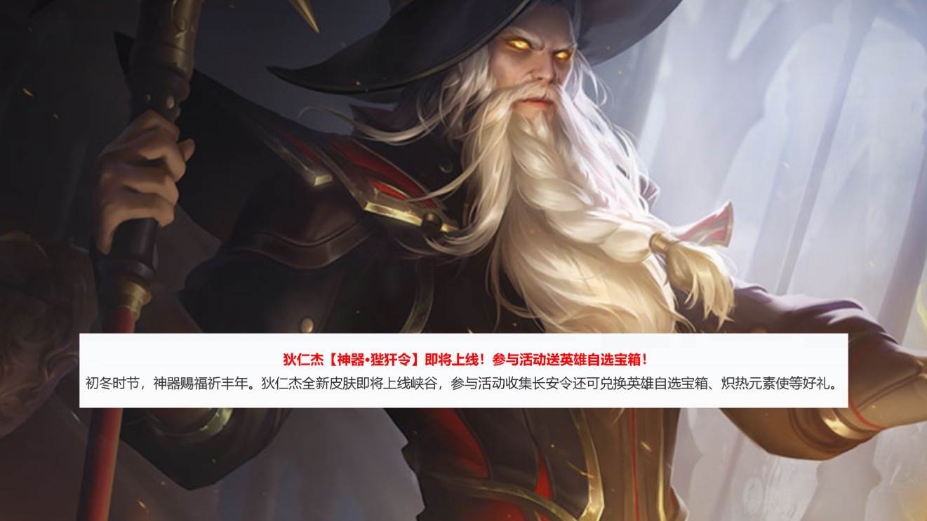 The official announcement of the new skin plan for 7 heroes, Jiang Ziya ...