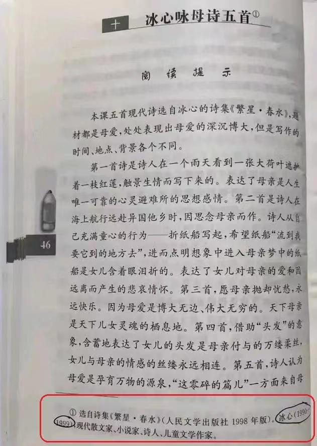 The seventh-grade Chinese reading book caused controversy again, Bing ...