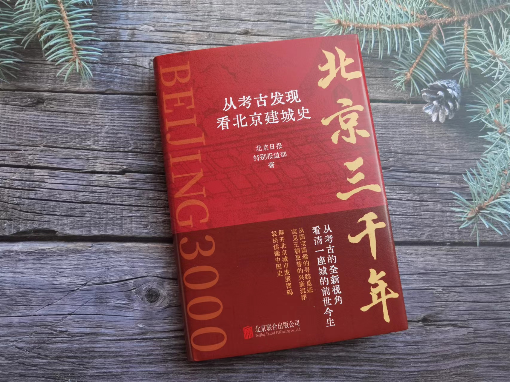 "Three Thousand Years of Beijing: Seeing the History of Beijing's City ...