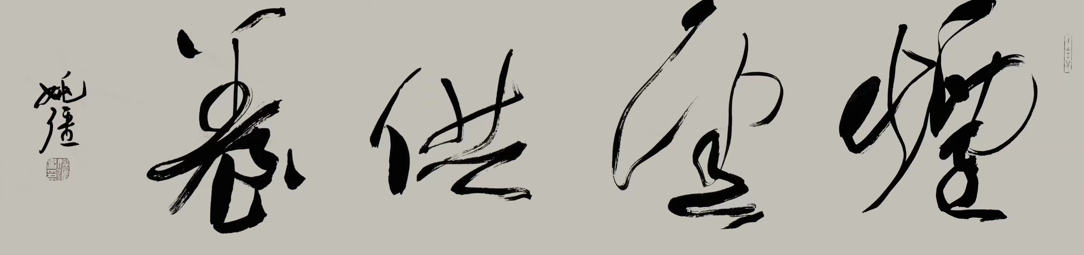 Yao Qiang, a famous calligrapher - online exhibition of ink painting ...