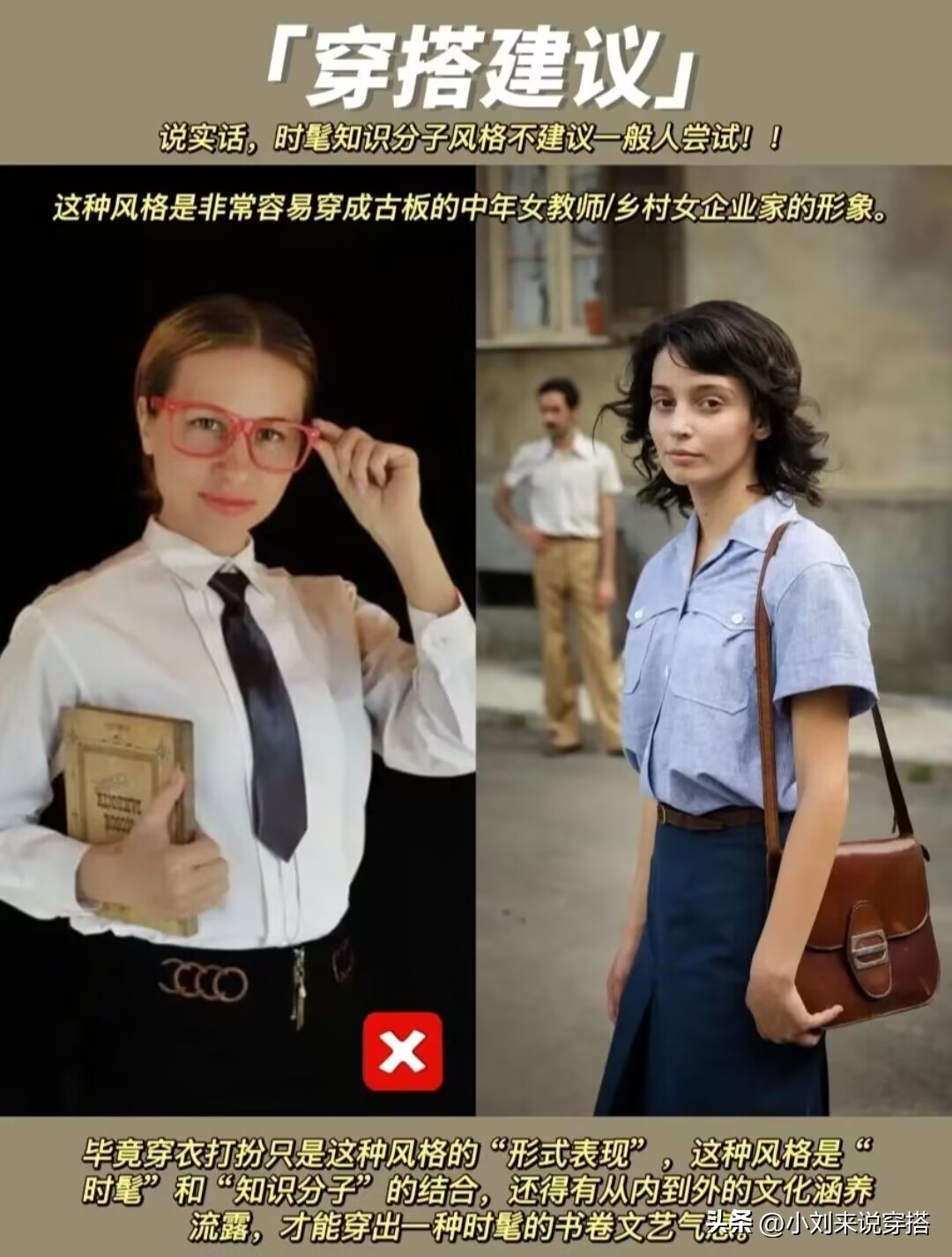 What is hipster intellectual style?How will this style be interpreted ...