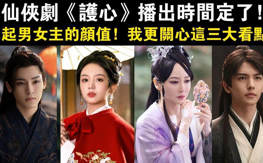 "Heart Protection": Tianyao and Yanhui's love is so smooth, two main ...