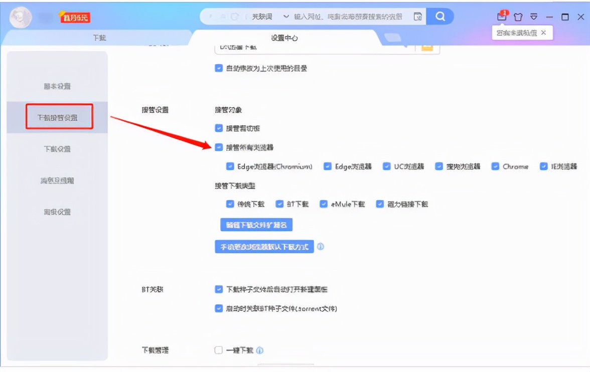 How to prevent Xunlei from taking over other system downloads - iNEWS