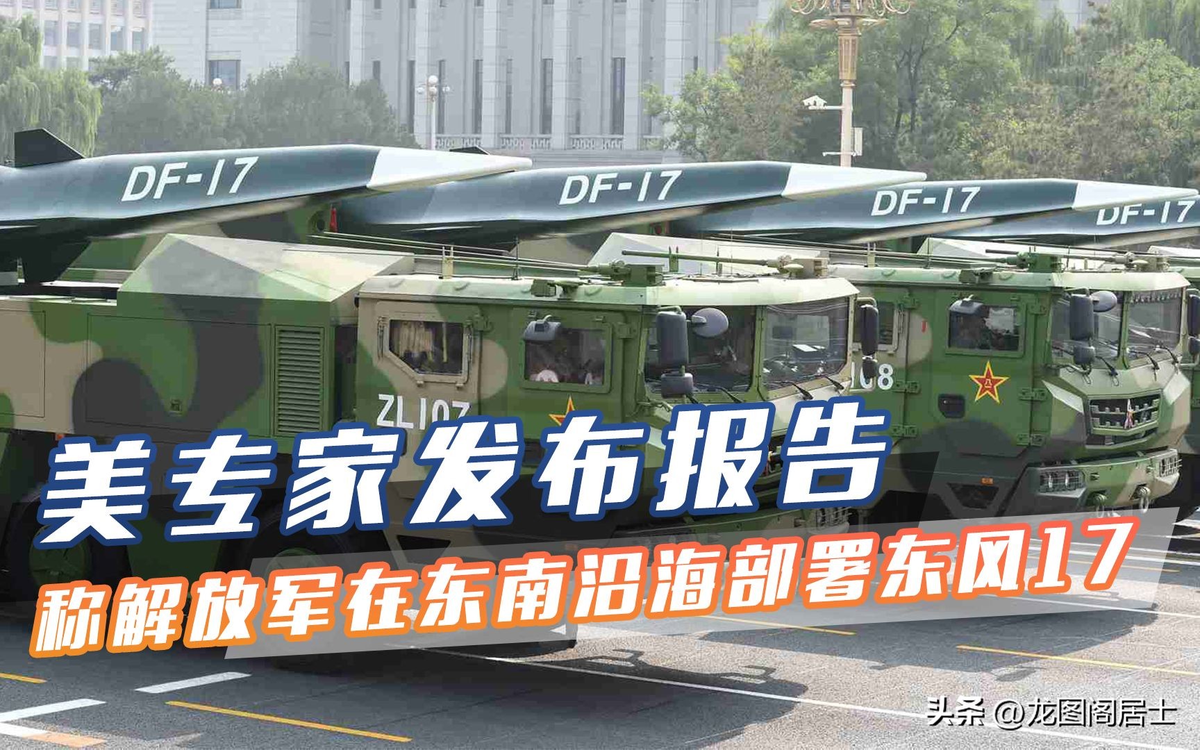 Dongfeng 17 has been in service in large numbers, and Japan suddenly ...