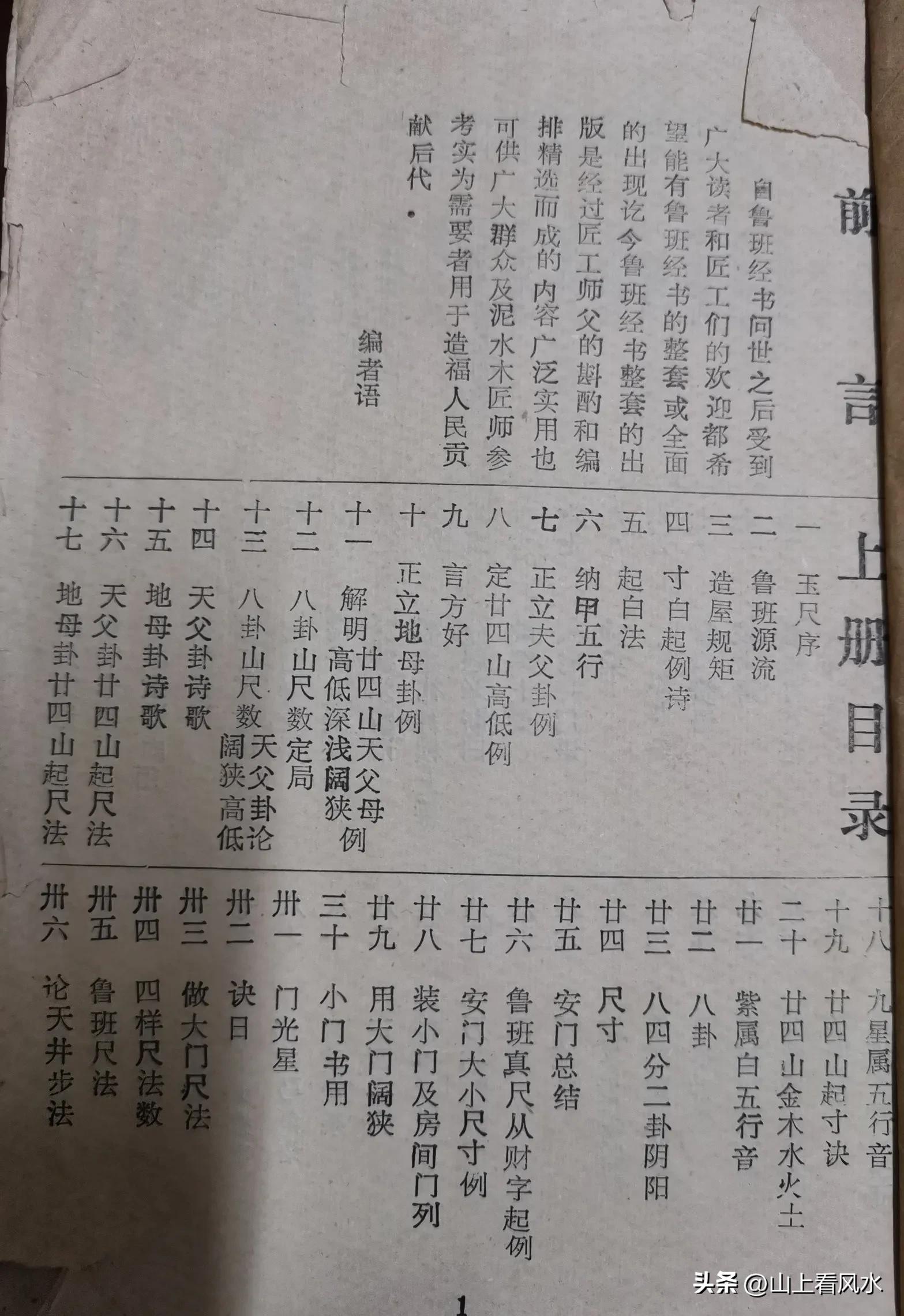 The legendary book "Luban Jing" through the ages - iMedia