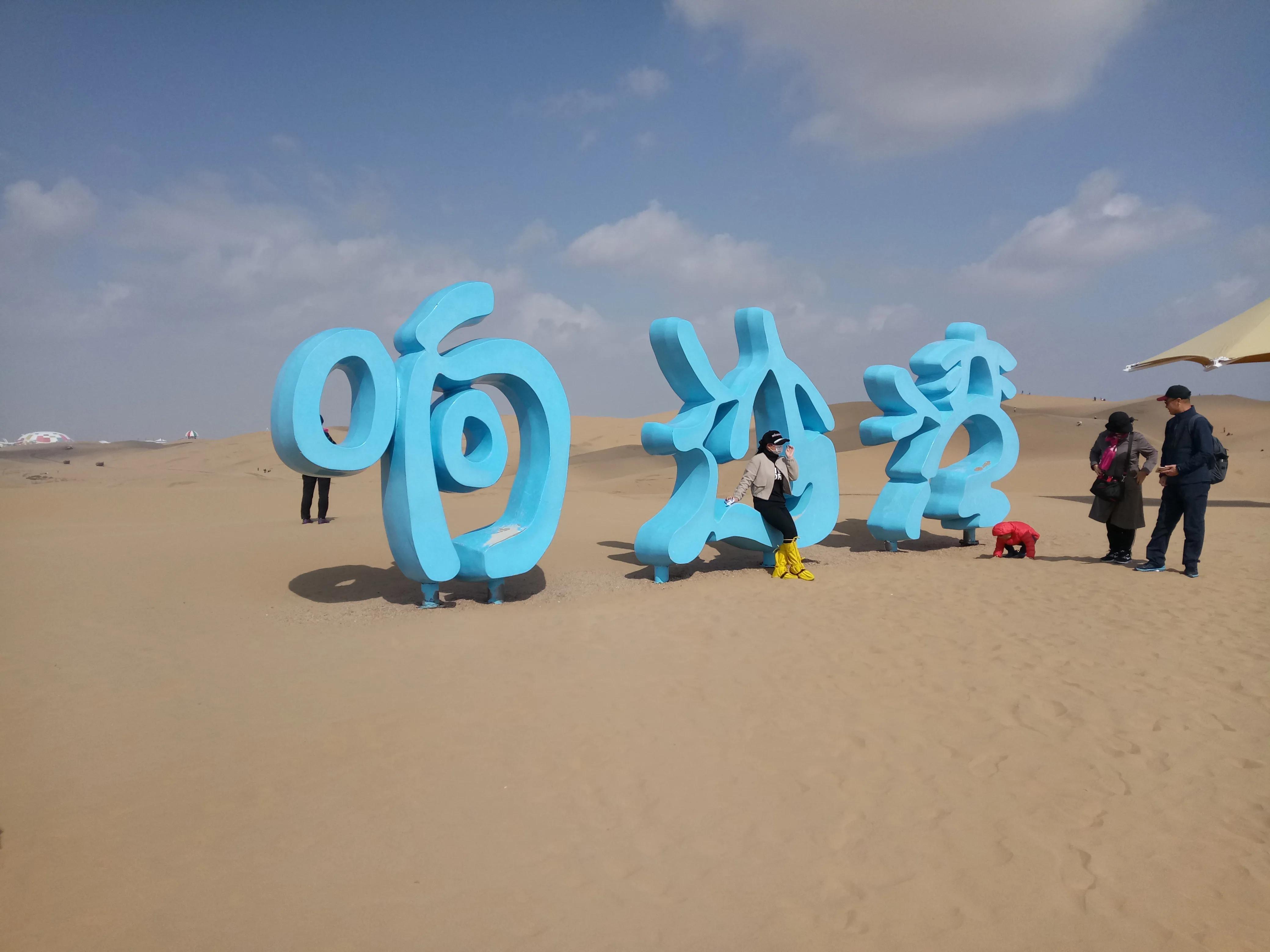 A trip to the Xiangsha Bay desert, making a worldly mark for life - iNEWS