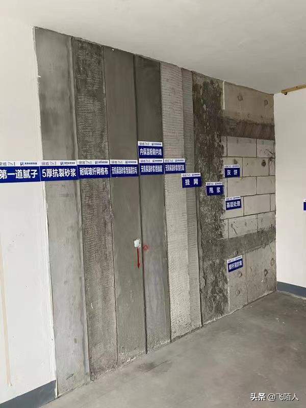 Inner wall general plastering construction process display model - iNEWS