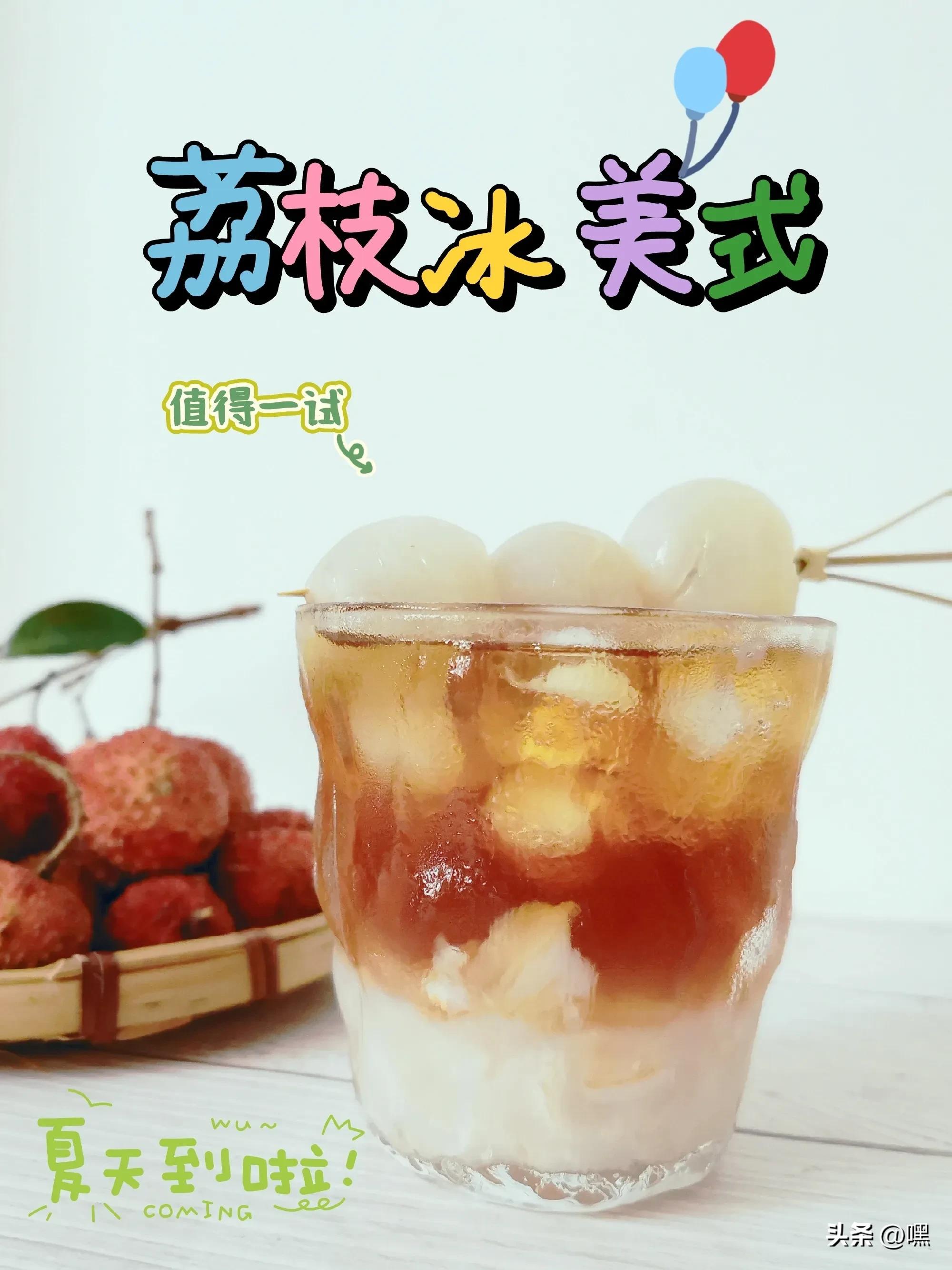 "Lychee Ice American" - iNEWS