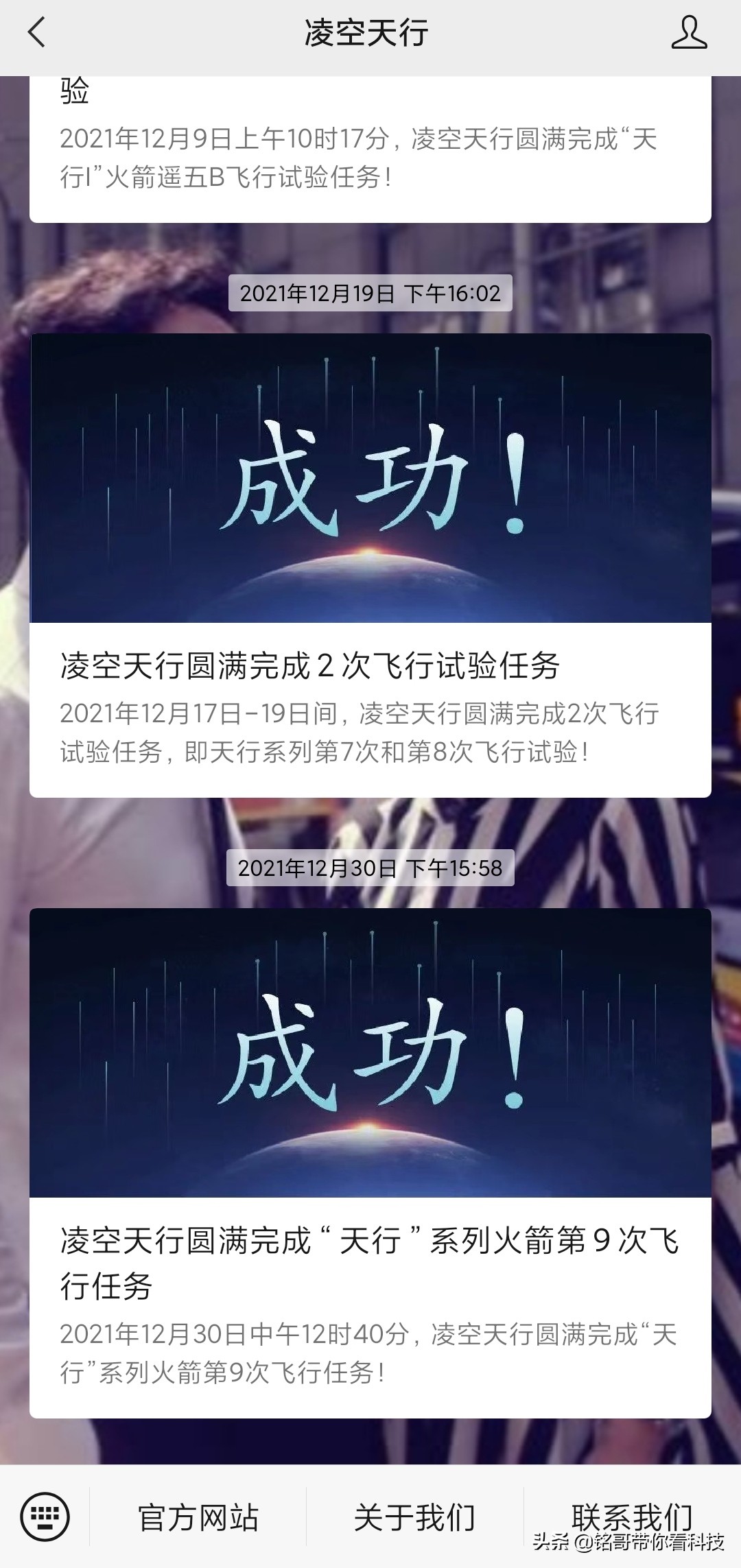 Lingkong Tianxing completes its ninth flight plan for 21 years - iNEWS