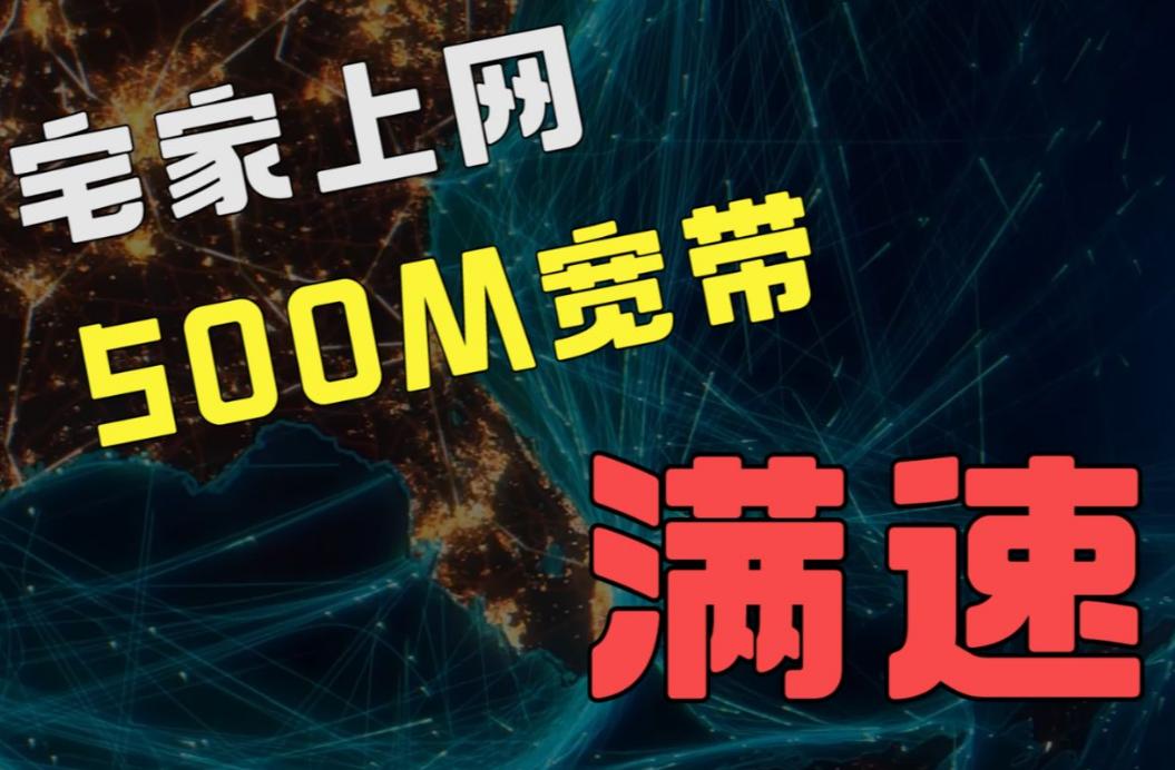 What does 500m broadband mean? - iNEWS