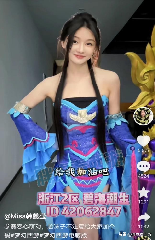 Fantasy Westward Journey: E-sports female champion Han Yiying participated in Spring Heart ...