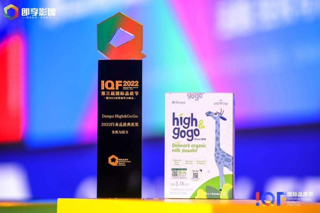 Denps High&GoGo won the "2022 IQF Industry Quality Model Award" - iNEWS