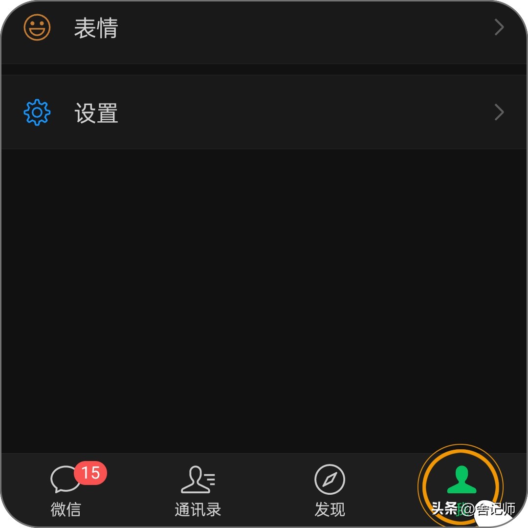 How to turn on WeChat voice speaker - iNEWS