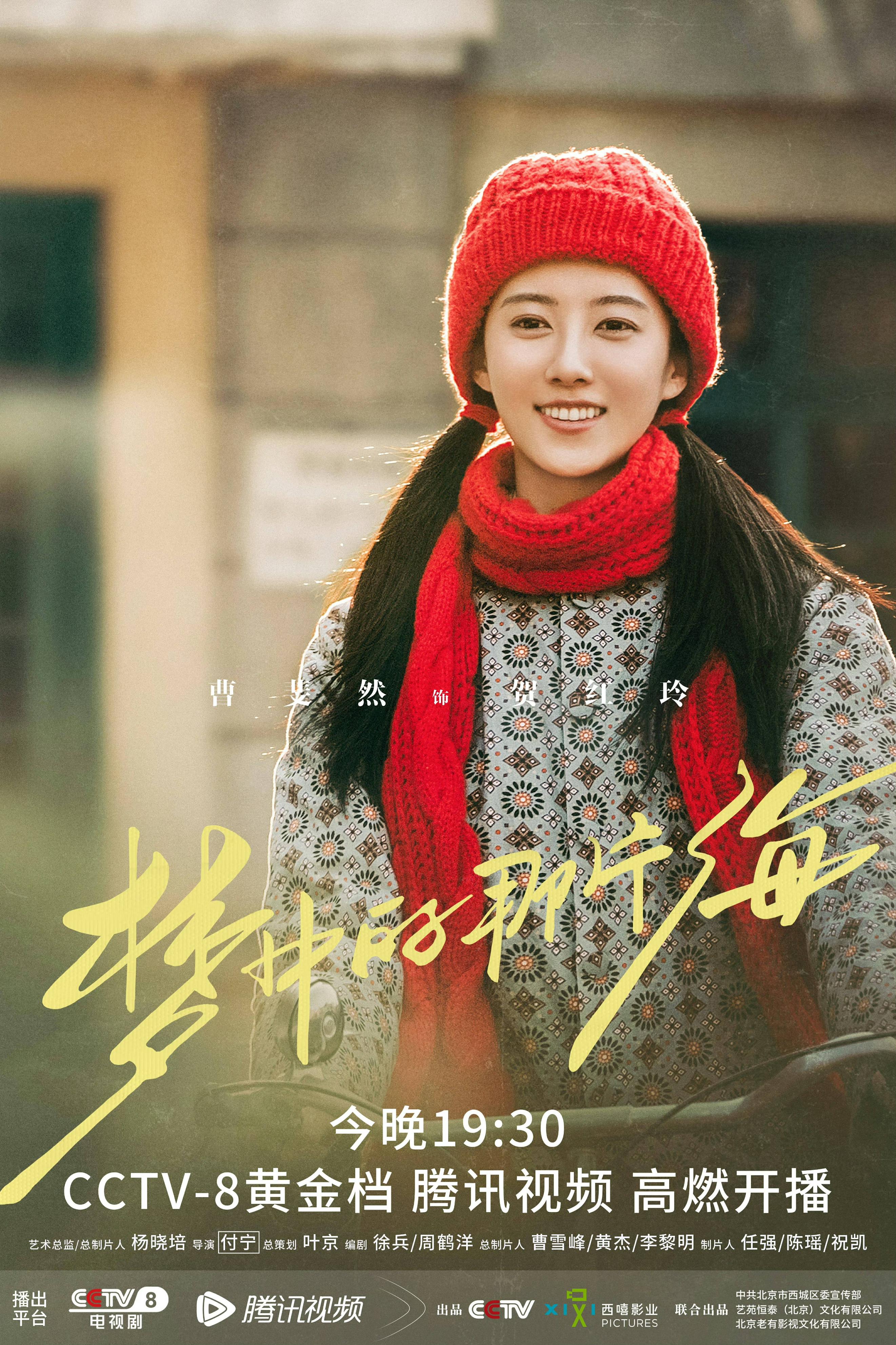 Cao Feiran's "The Sea in the Dream" starts broadcasting The most ...