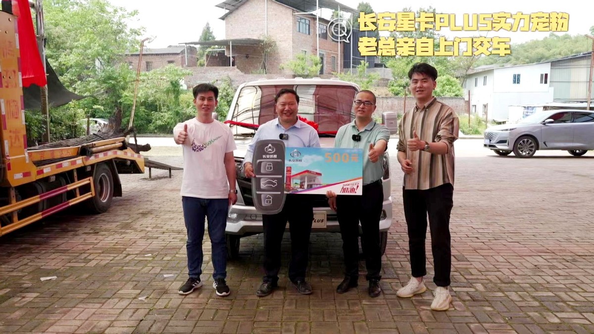 Changan Kaicheng delivered the car to the door, and the live broadcast ...