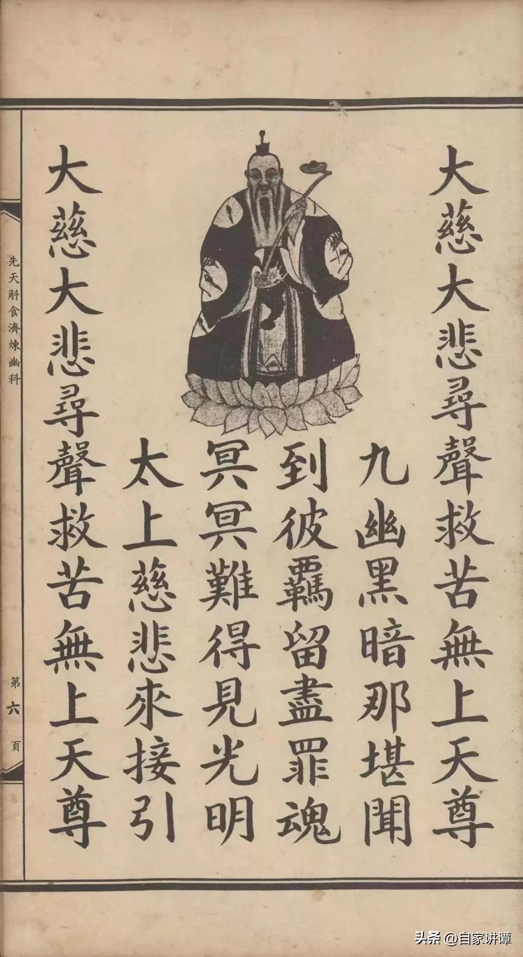 The engraved edition of ancient Taoist books - the ritual of congenital ...