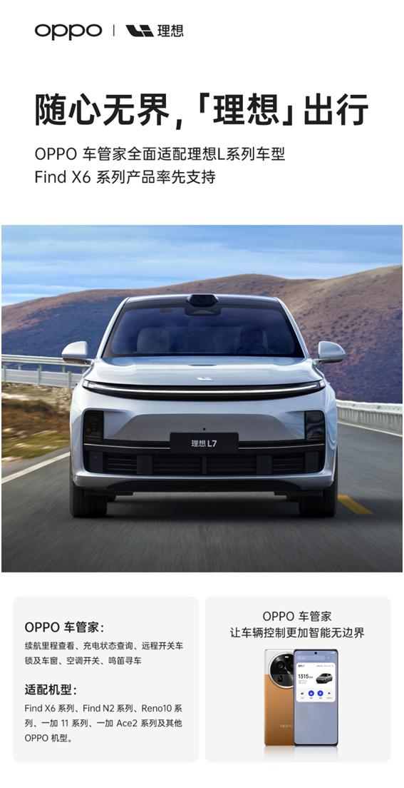 OPPO car butler function will support all Ideal L models - iNEWS