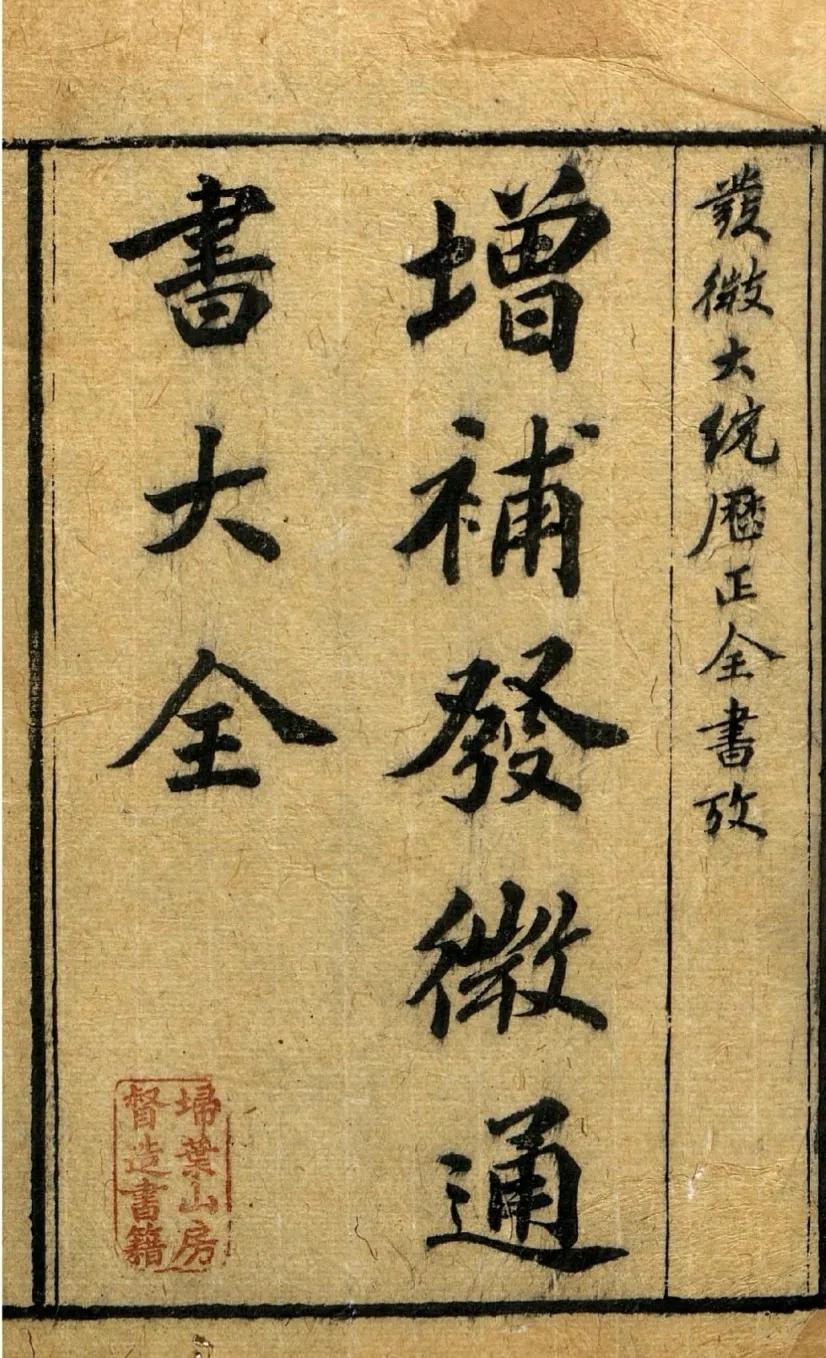 [Book of Changes] "Fawei Datong Lizhengtongshu Encyclopedia" - iMedia