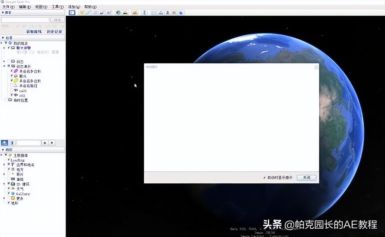 How to install Google Earth? watch this video - iMedia