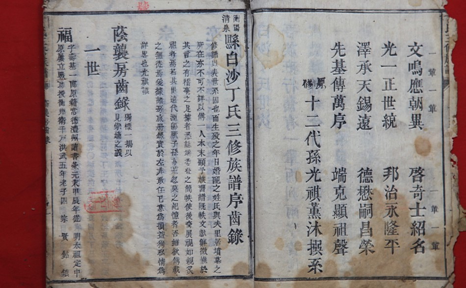 Baisha, Hengyang, Hunan Province, "Ding's Family Tree of Three Repairs ...