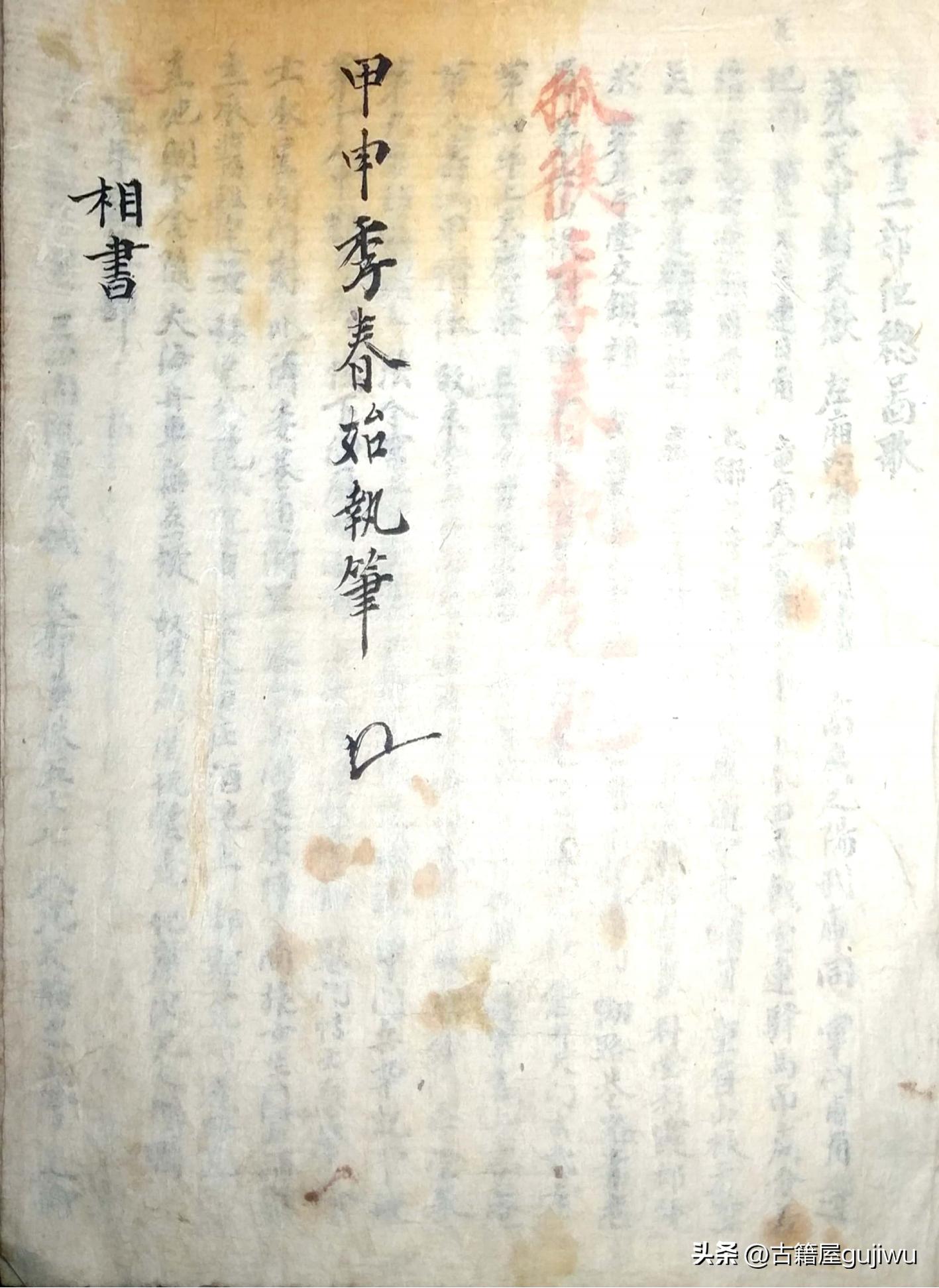 The ancient book of Xiangfa "The Transcript of the Xiangshu of the ...