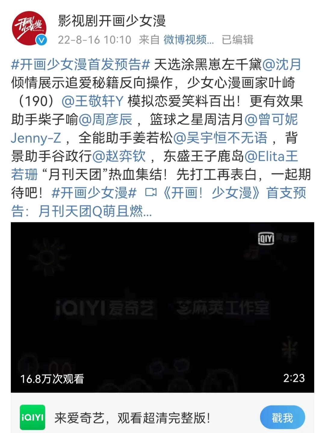 8.16 Drama: Luo Yunxi Zhang Ruonan Zhao Liying Ou Hao Li Guangjie Shen ...