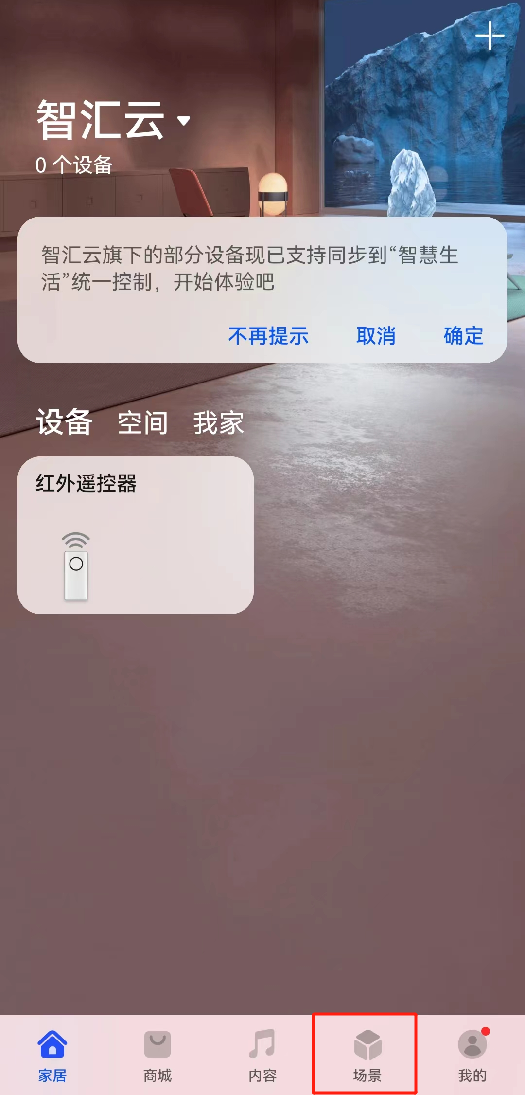 How to use Huawei Smart Life App to create a scene and link Zhihui ...