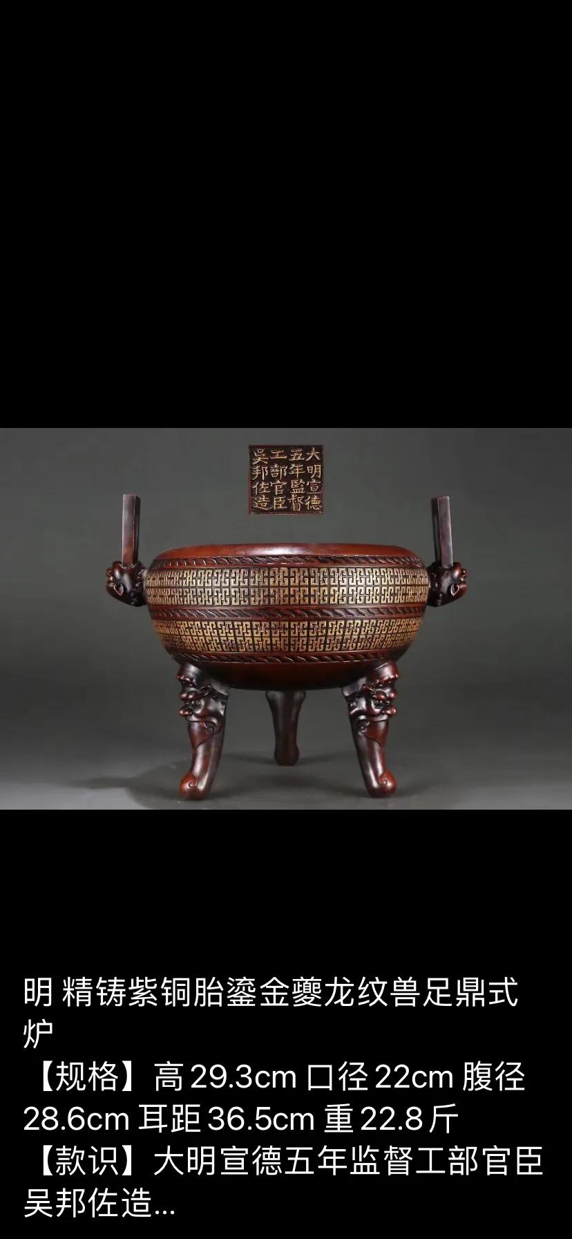 Ming fine cast red copper body gilt kui dragon animal foot tripod ...