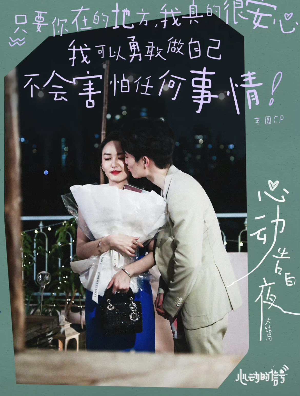 The confession scene of "Heart 5" is romantic and touching, 4 pairs of ...