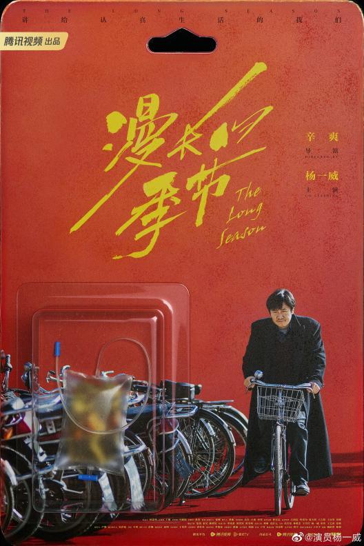 "The Long Season" started broadcasting tenderly, and Yang Yiwei ...