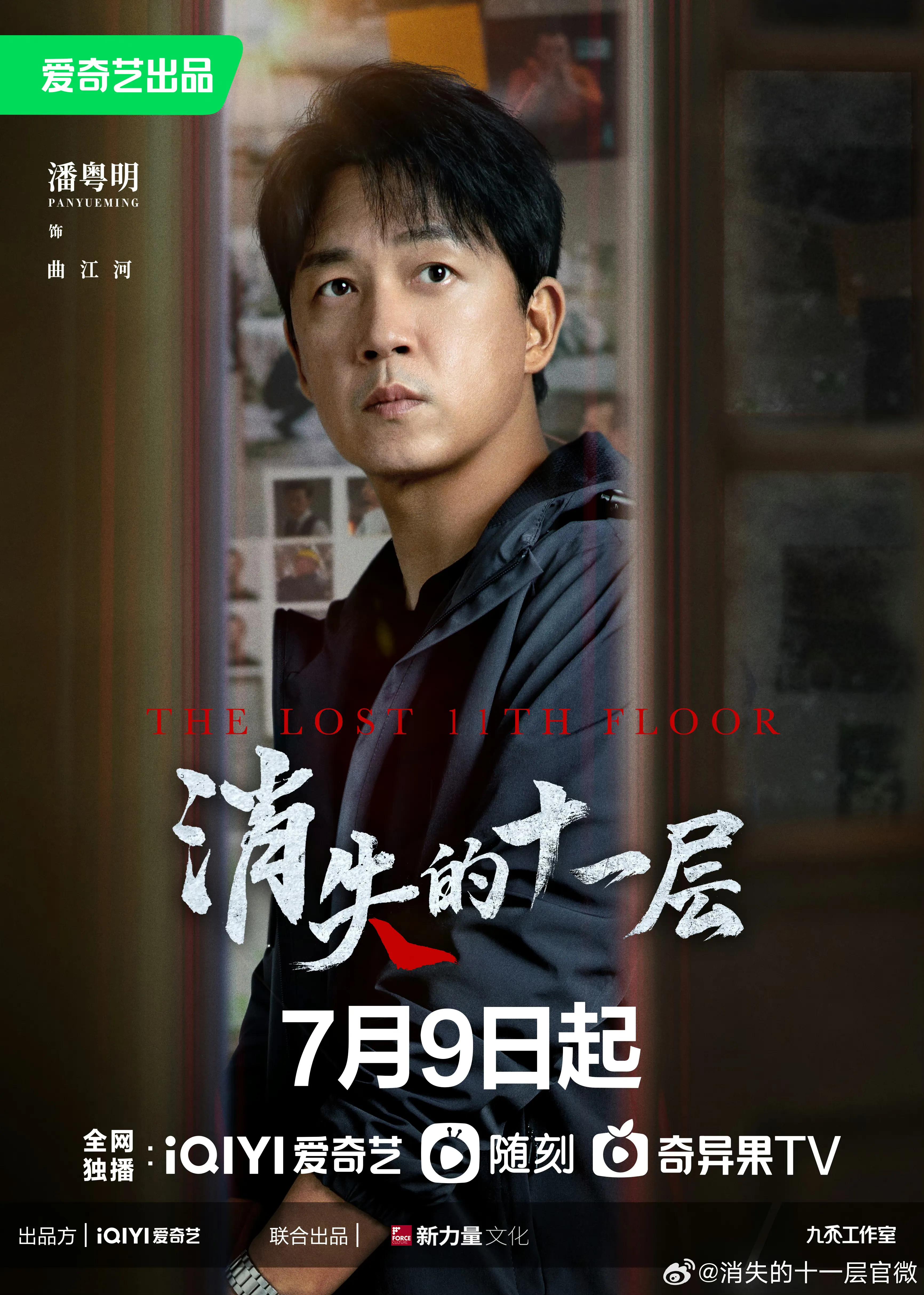 Pan Yueming returns with a suspense drama, and his partner Chen Shu is ...