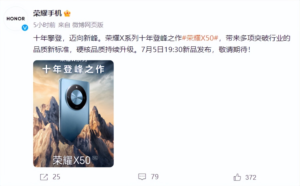 榮耀X50正式官宣：或將首發驍龍6Gen1，電池也很頂！7月5日發布 - 資訊咖
