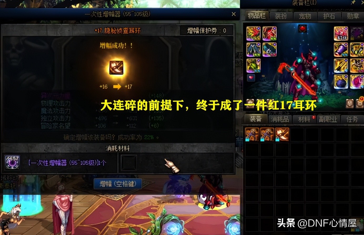 DNF: 15 pieces of red 15, 8 pieces of red 16 as embryos! Baby Xuxu increased in advance, only 2 ...