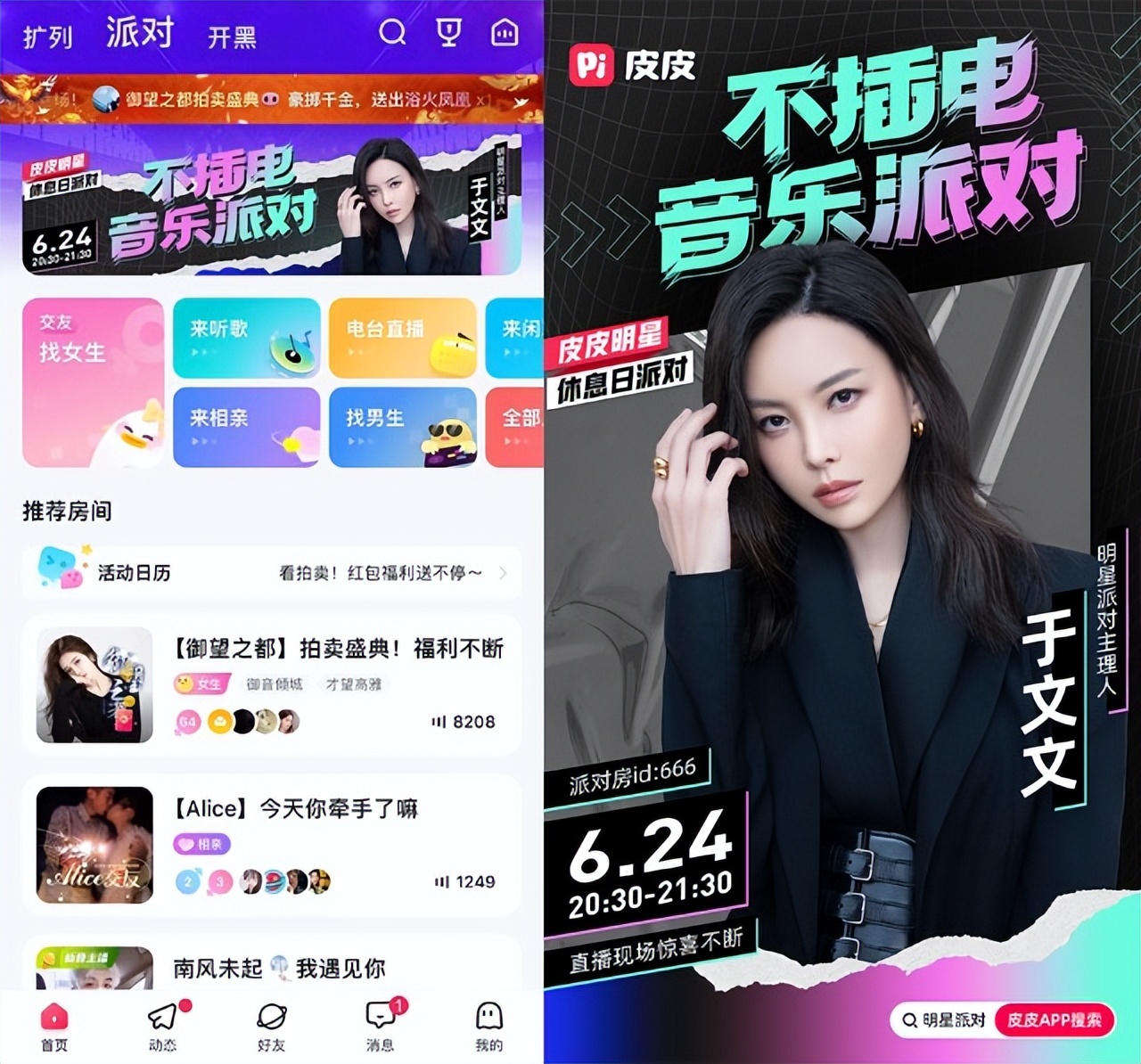 Yu Wenwen, Hu Xia and other stars will take you to play the party Pippi ...